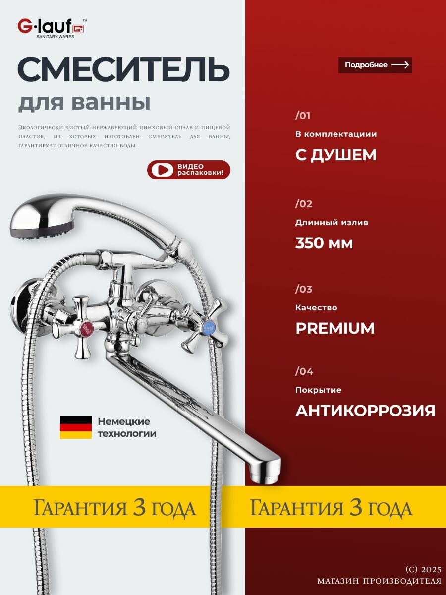 Смеситель для ванны с душем с длинным изливом