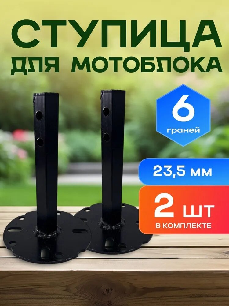 Ступица для мотоблока универсальная шестигранник 23мм комплект