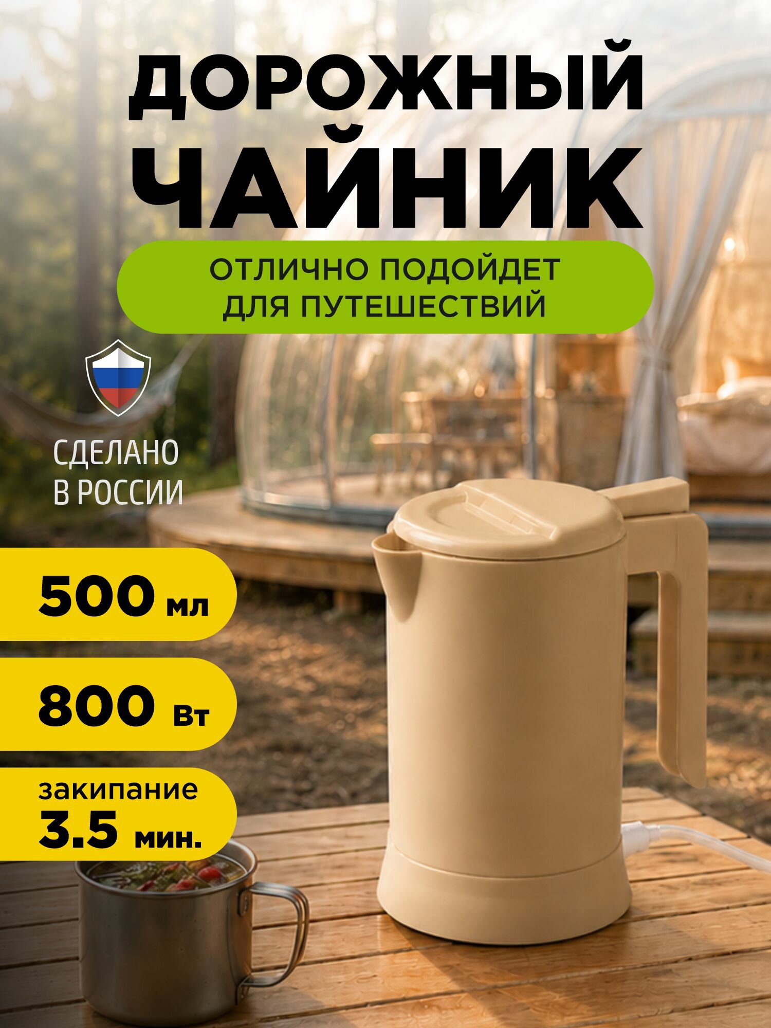 Чайник Электрический Гармония SH-002 0,5 л 800 Вт, бежевый