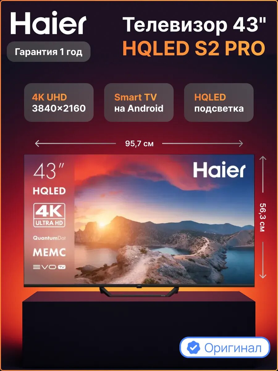 Телевизор Haier HQLED S2 Pro 43", Smart TV, 4K UHD, HDR 10, черный