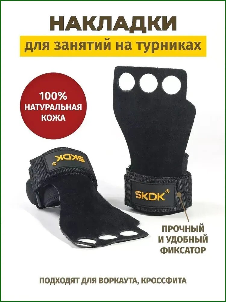Накладки на ладони, размер: 7 (S)