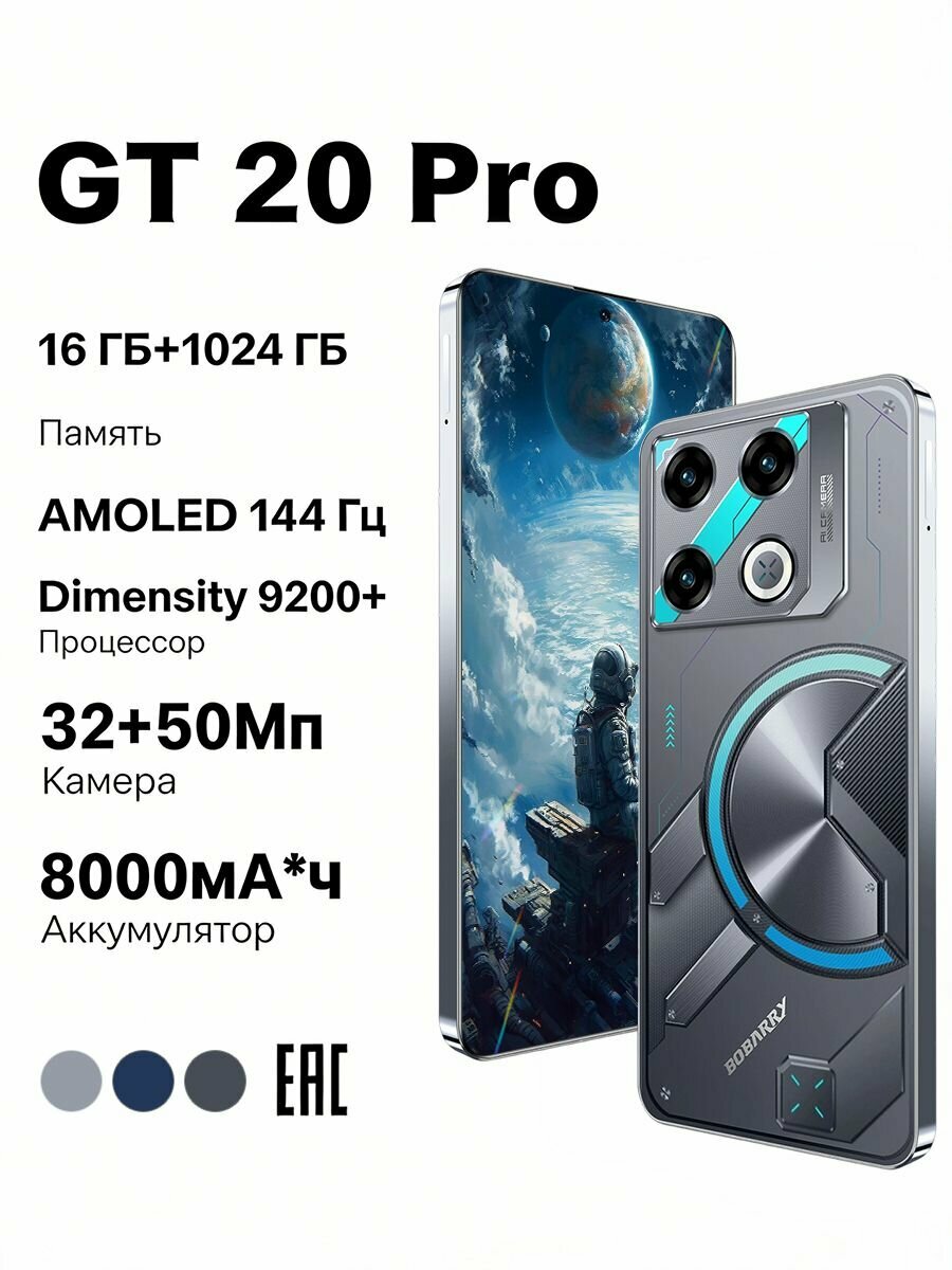 Игровой смартфон Gt20 Pro с охлаждением при высокой нагрузке 16 ГБ ОЗУ Dimensity 9200+