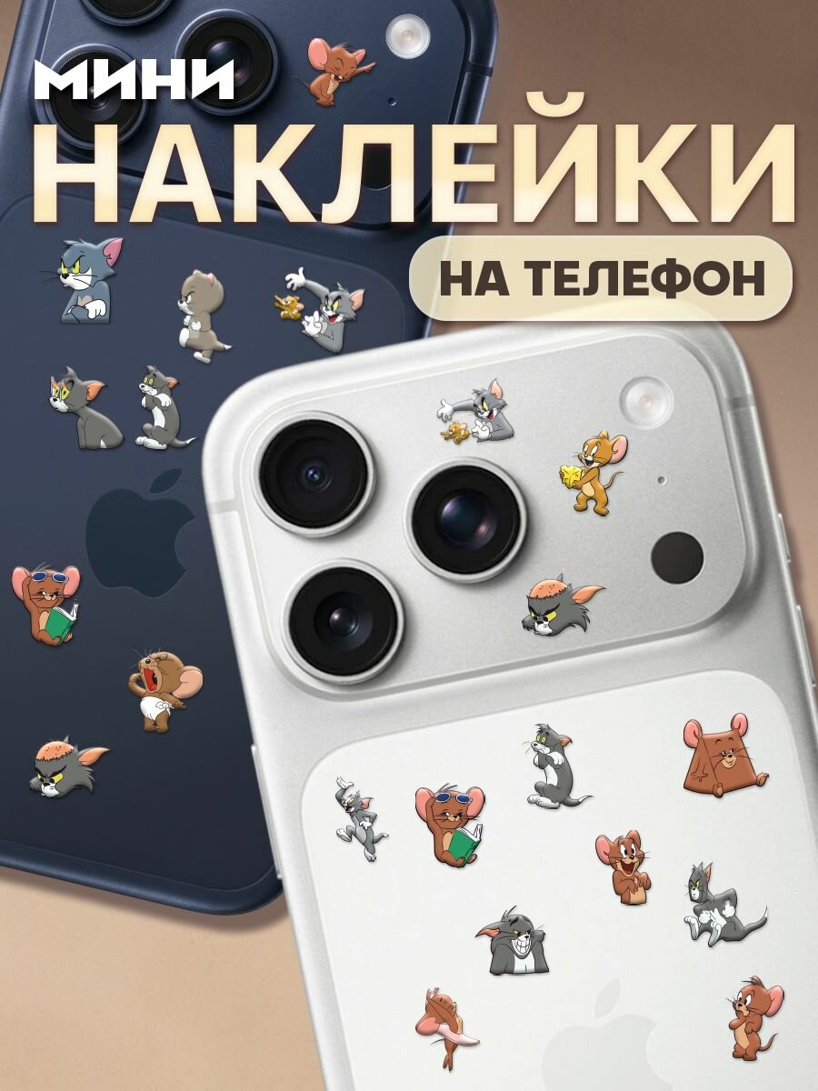 Мини наклейки на телефон камеру iPhone 17 Pro Том и Джерри