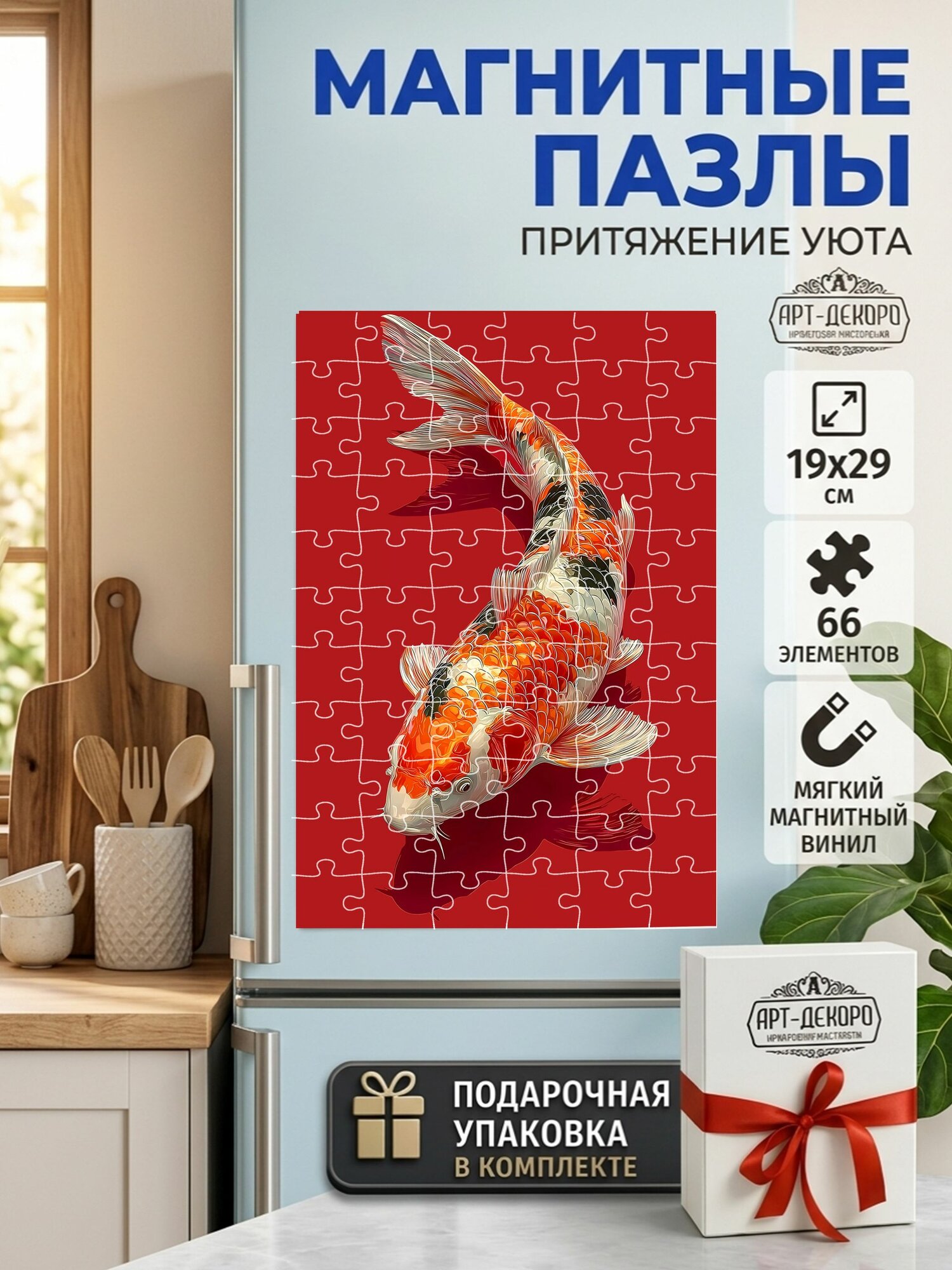Магнитные пазлы рыбы Японские Карпы Кои, 19х29 см, 66 деталей