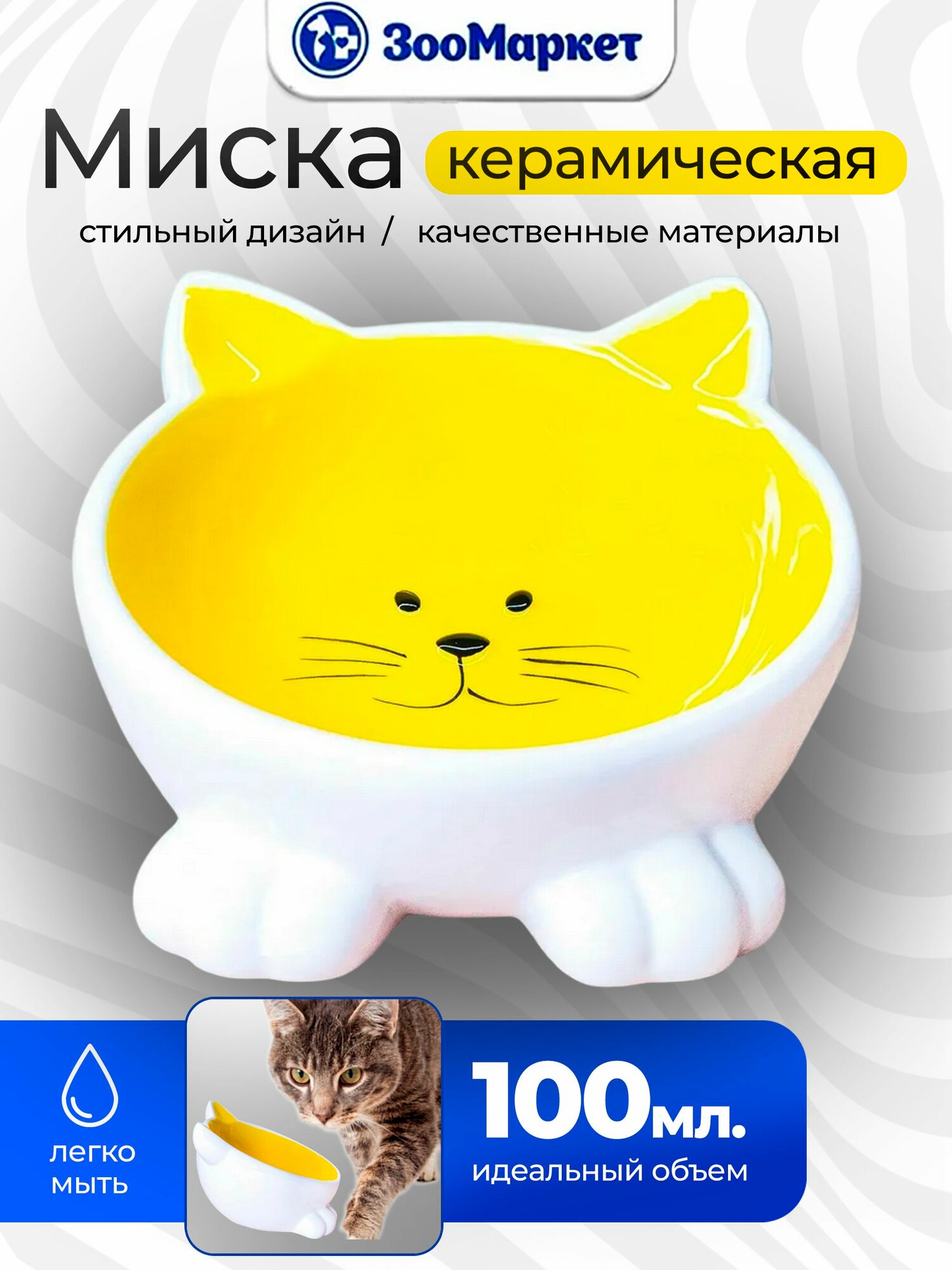 Миска Mr.Kranch керамическая для кошек Мордочка кошки на ножках 100 мл желтая