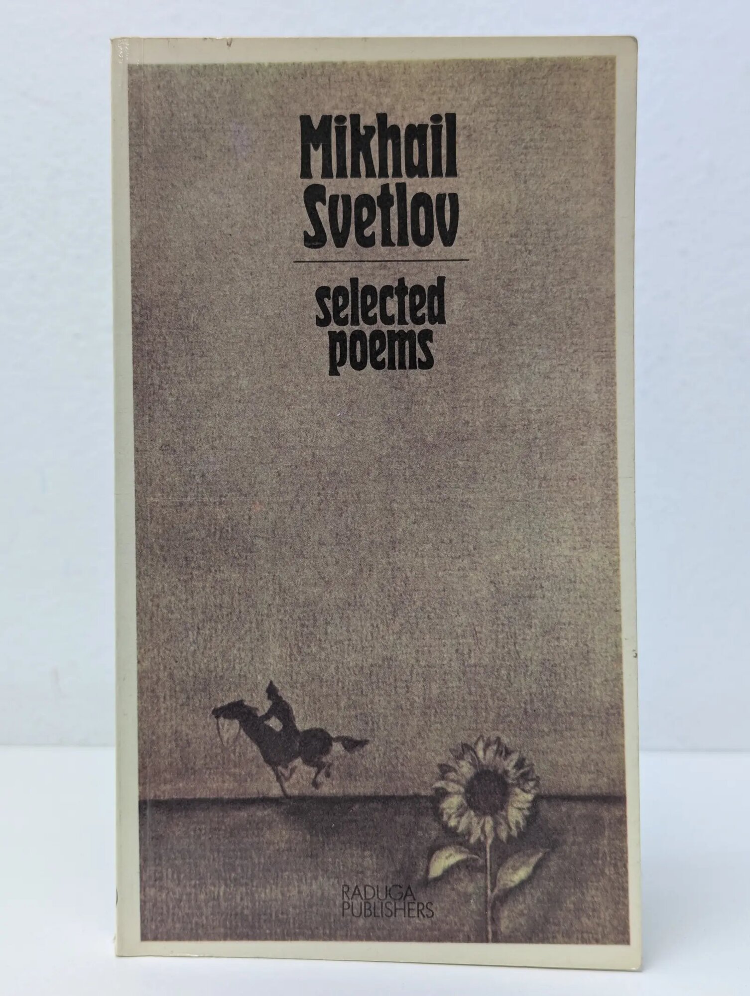 Mikhail Svetlov. Selected Poems. Михаил Светлов. Избранные стихотворения Светлов Михаил Аркадьевич 1983