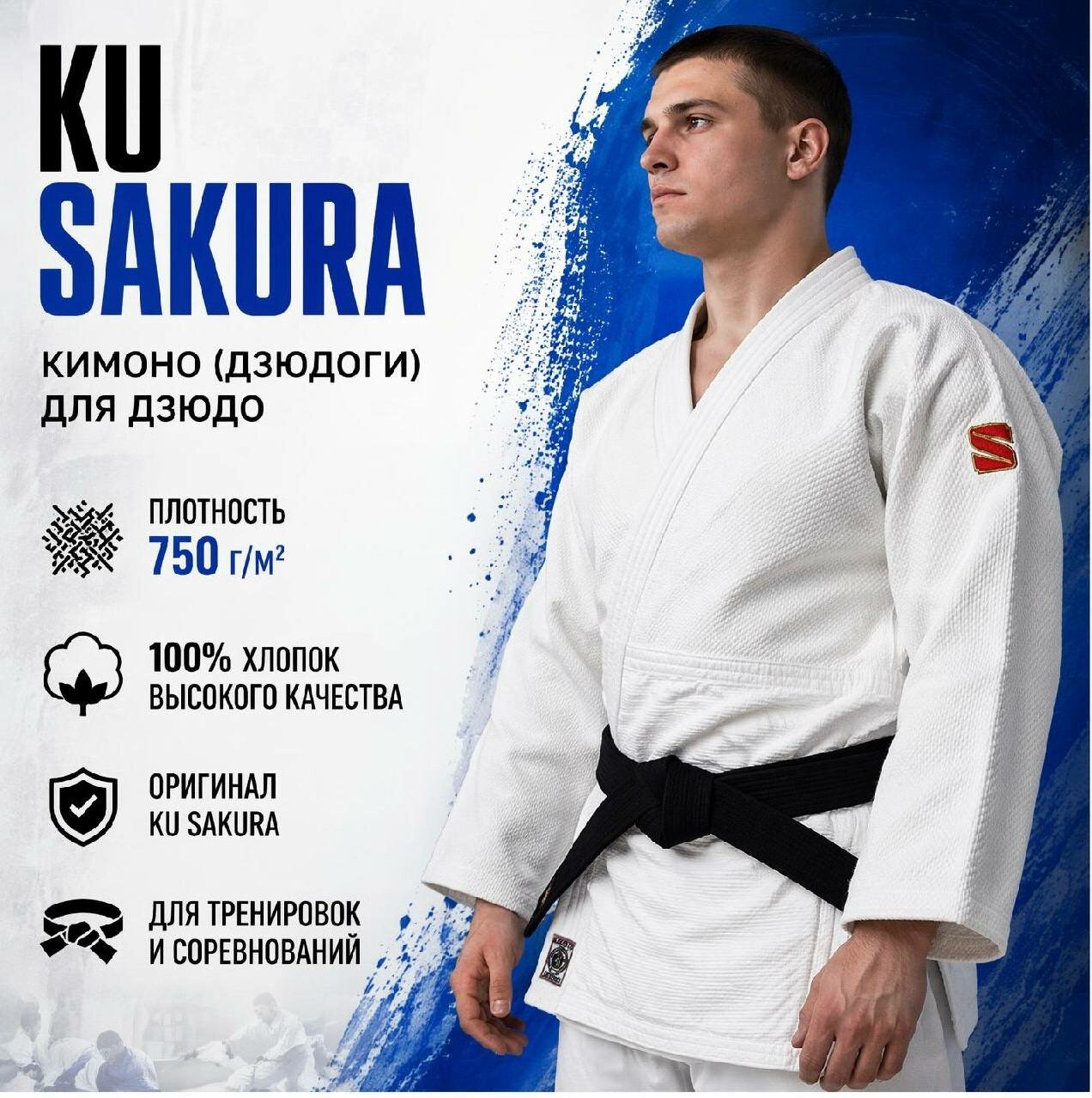 Кимоно с поясом для дзюдо, сертификат IJF