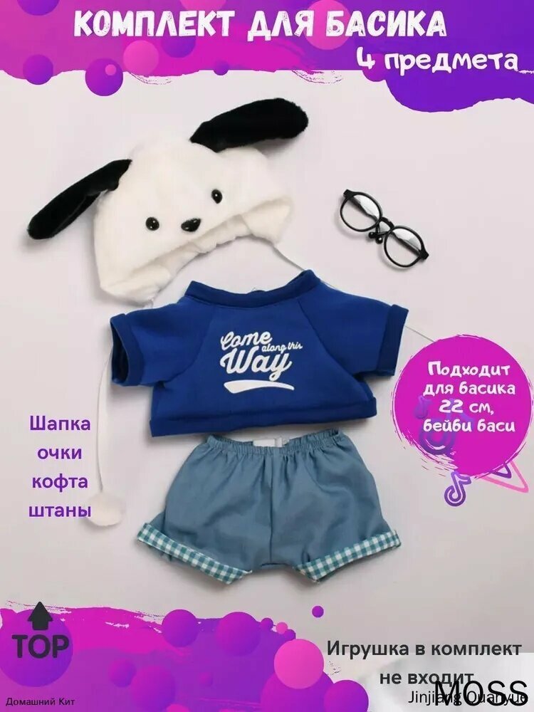Комплект для Basik Baby 22 см, кошечки ли ли 20 см