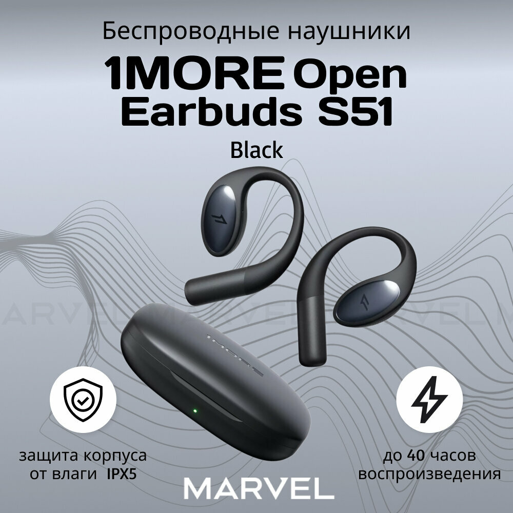 Беспроводные наушники 1MORE Open Earbuds S51, с активным шумоподавлением, черный