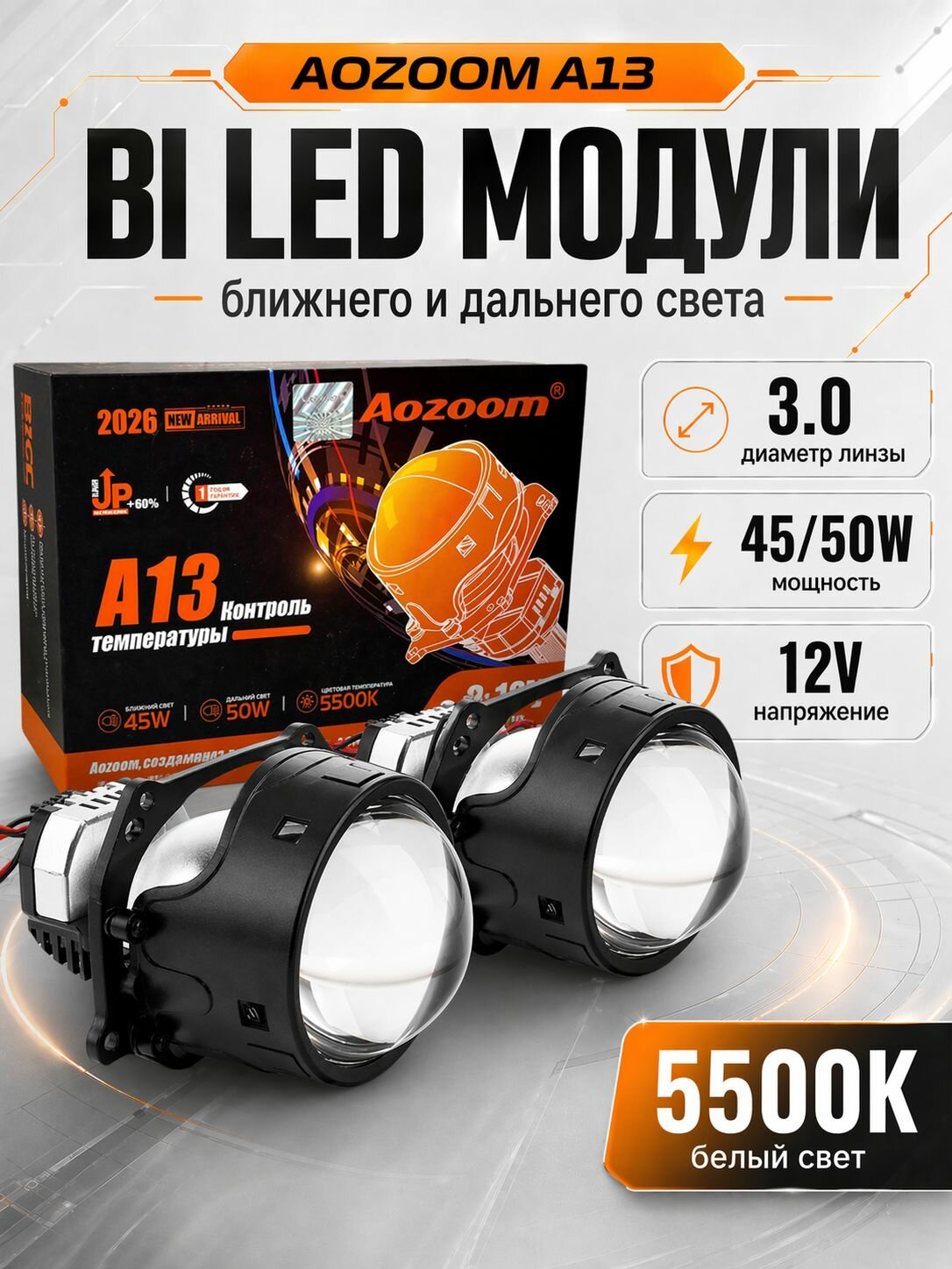 Светодиодные линзы Bi-Led Aozoom A13 5500K 3.0 дюйма, билед линзы для авто 3.0 5500k