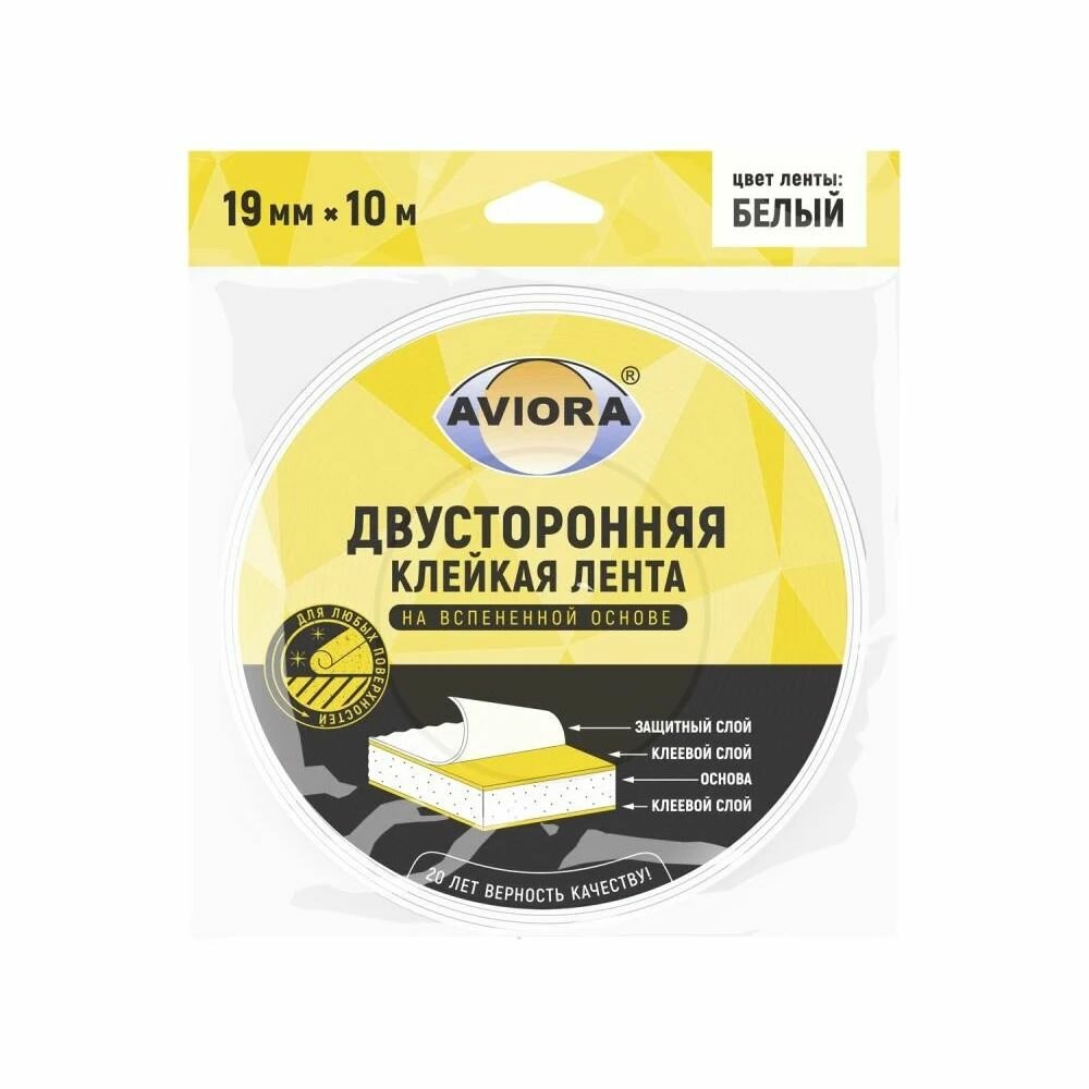 Двусторонняя клейкая лента на вспененной основе AVIORA 19 мм, 10 м, белая 302-020