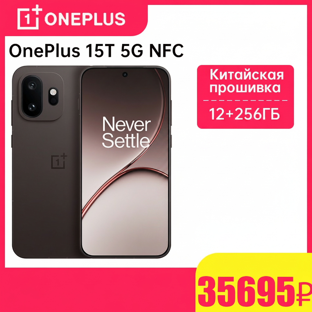 Смартфон OnePlus 15T, 12/256ГБ