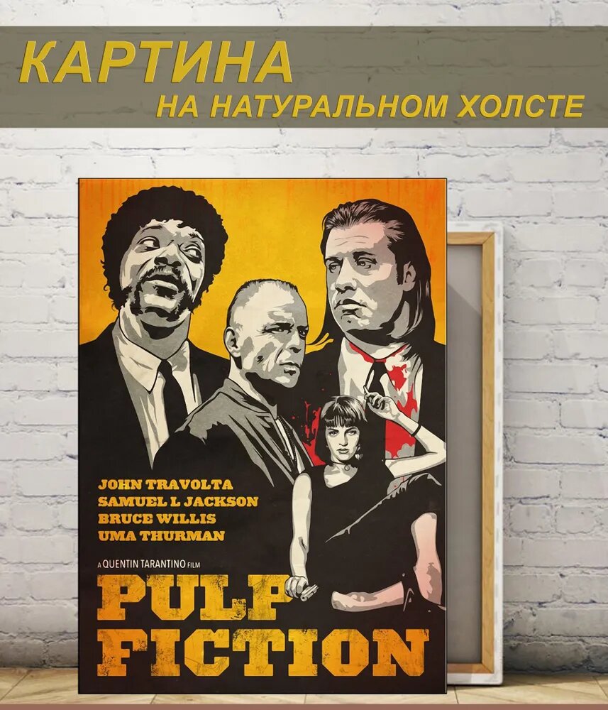 Плакат "для интерьера на холсте Криминальное чтиво", 40 см х 30 см