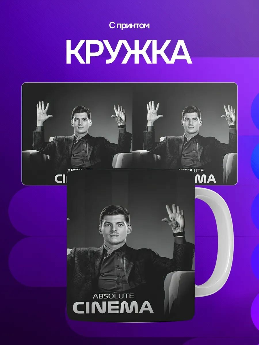 Милая Кружка с рисунком Макс Ферстаппен