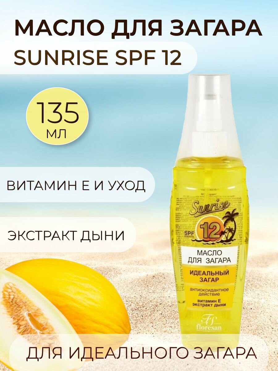 Floresan Масло для загара Янтарная дыня SPF 12 135 мл