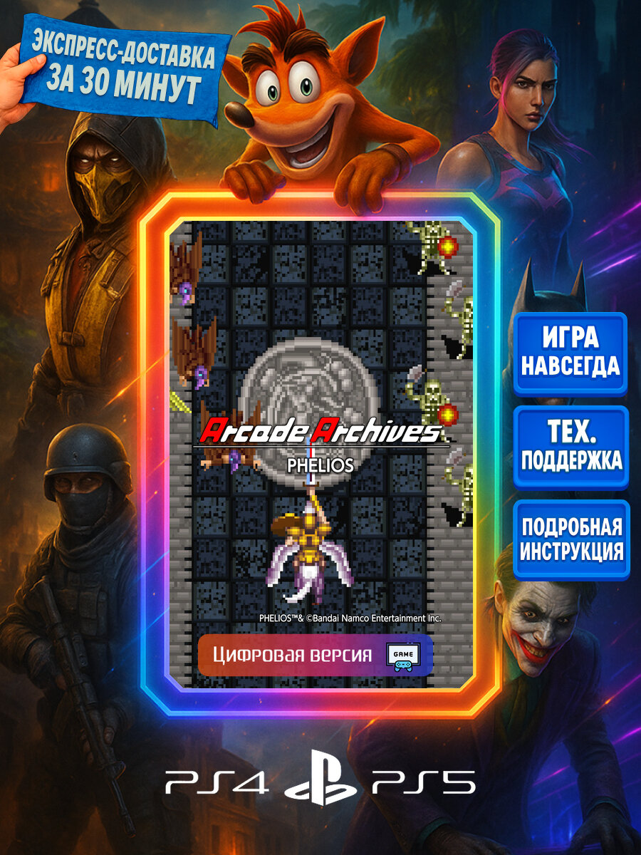 Arcade Archives PHELIOS PS4/PS5 | Моментальная доставка | Английский язык | Шутеры