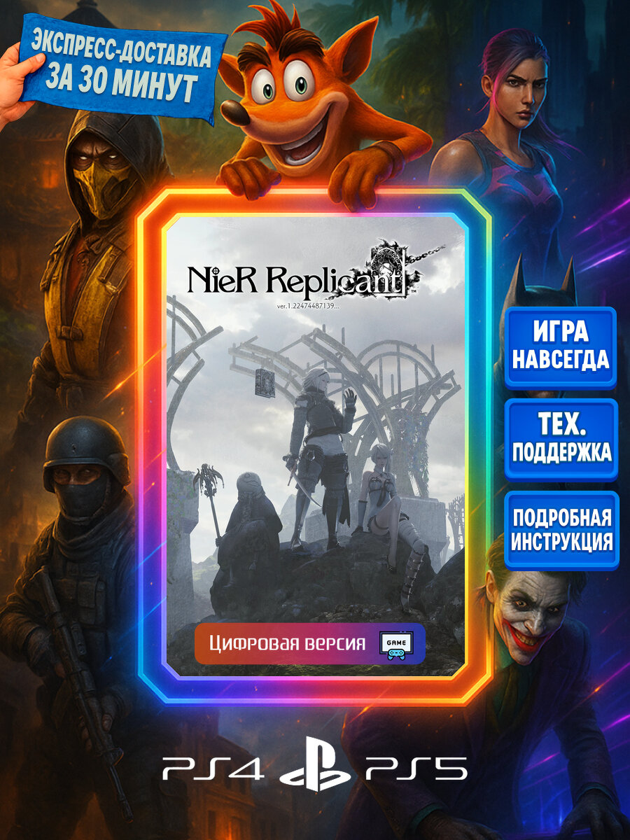 NieR Replicant ver.1.22474487139… PS4/PS5 | Моментальная доставка | Английский язык | Ролевые игры