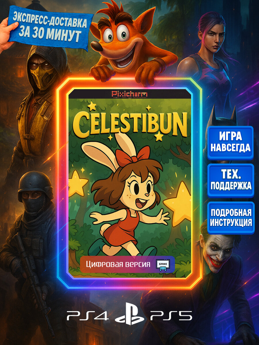 Pixicharm - Celestibun PS4/PS5 | Моментальная доставка | Английский язык | Семейные