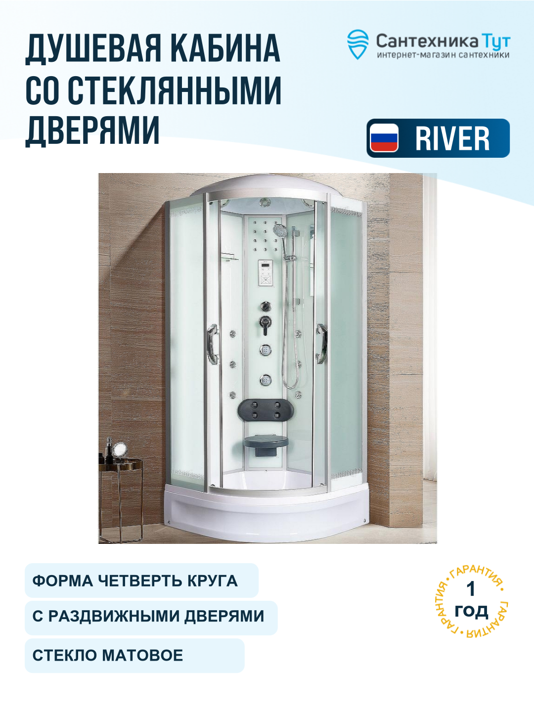 Душевая кабина River Temza 90x90 МТ 10000000117 с поддоном 90х90 с гидромассажем хром