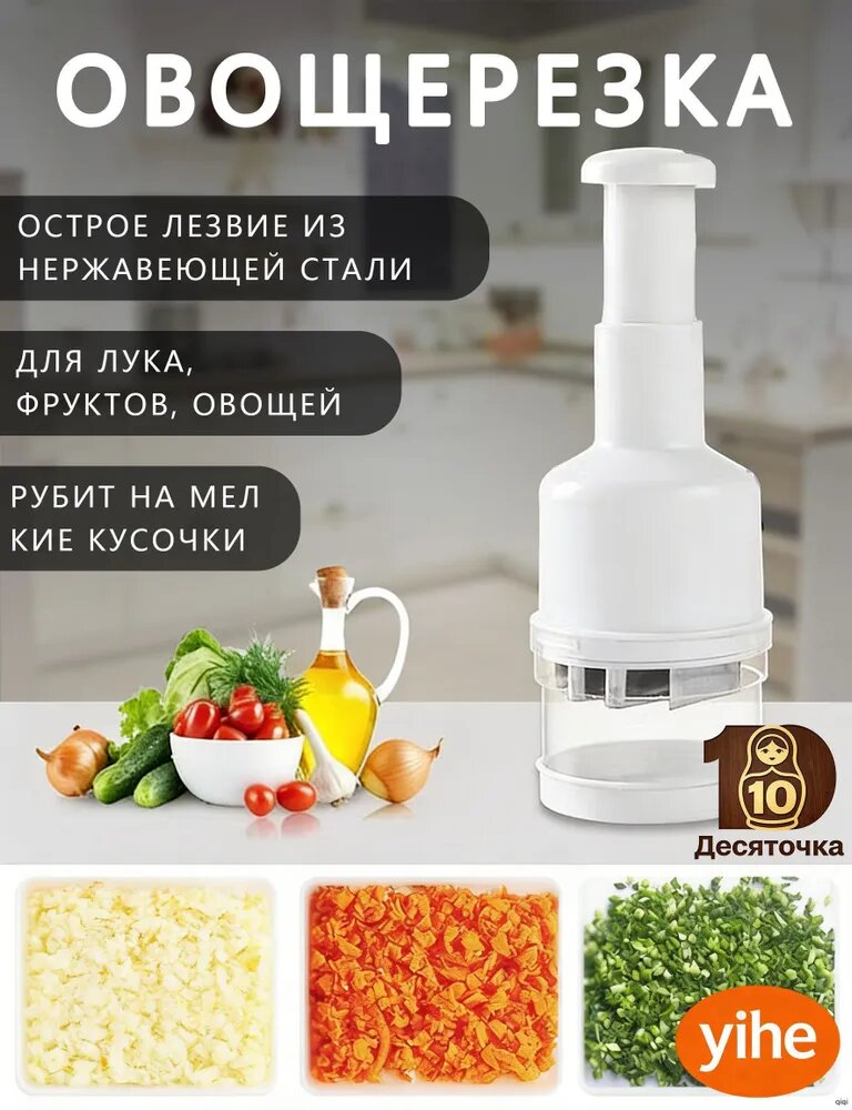 Приспособление для нарезки лука и других овощей Handy