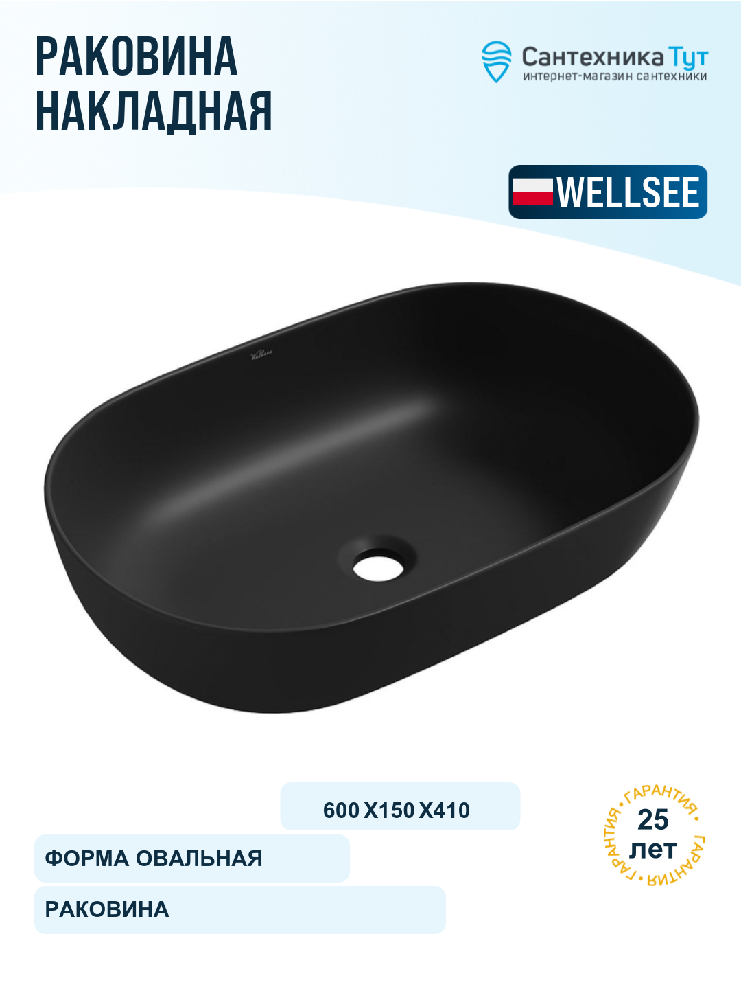 Раковина-чаша Wellsee Chic Riviera 60 326811000 цвет Черный матовый