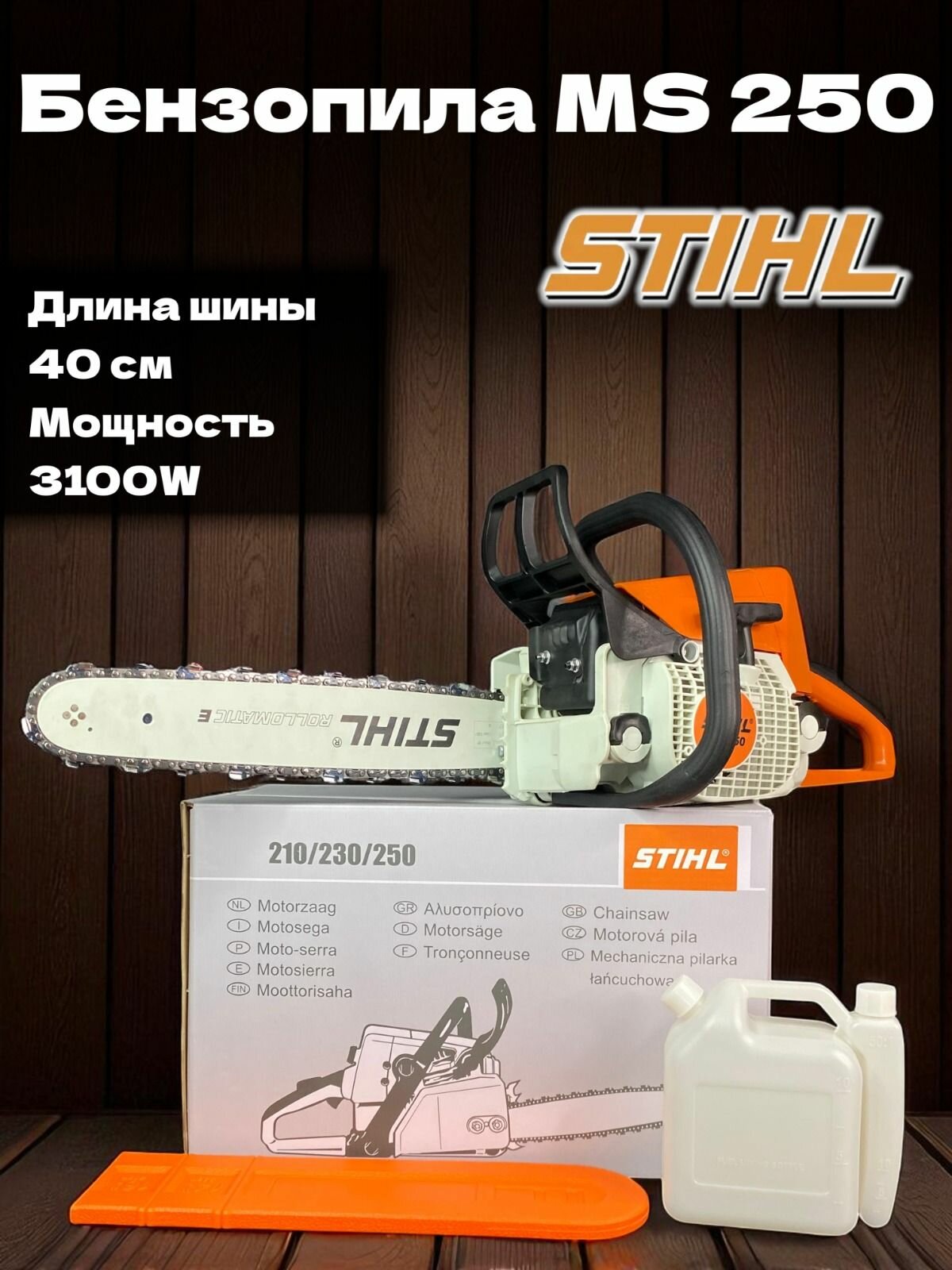 Бензопила STIHL MS 250 40 см