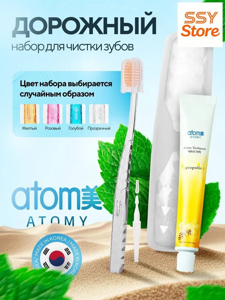 Эксклюзивный набор для дорожной гигиены полости рта Atomy Oralcare