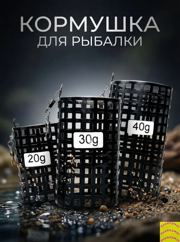 Кормушка для рыбалки, закормочная кормушка для фидера, 20, 30, 40 грамм, набор 3 шт