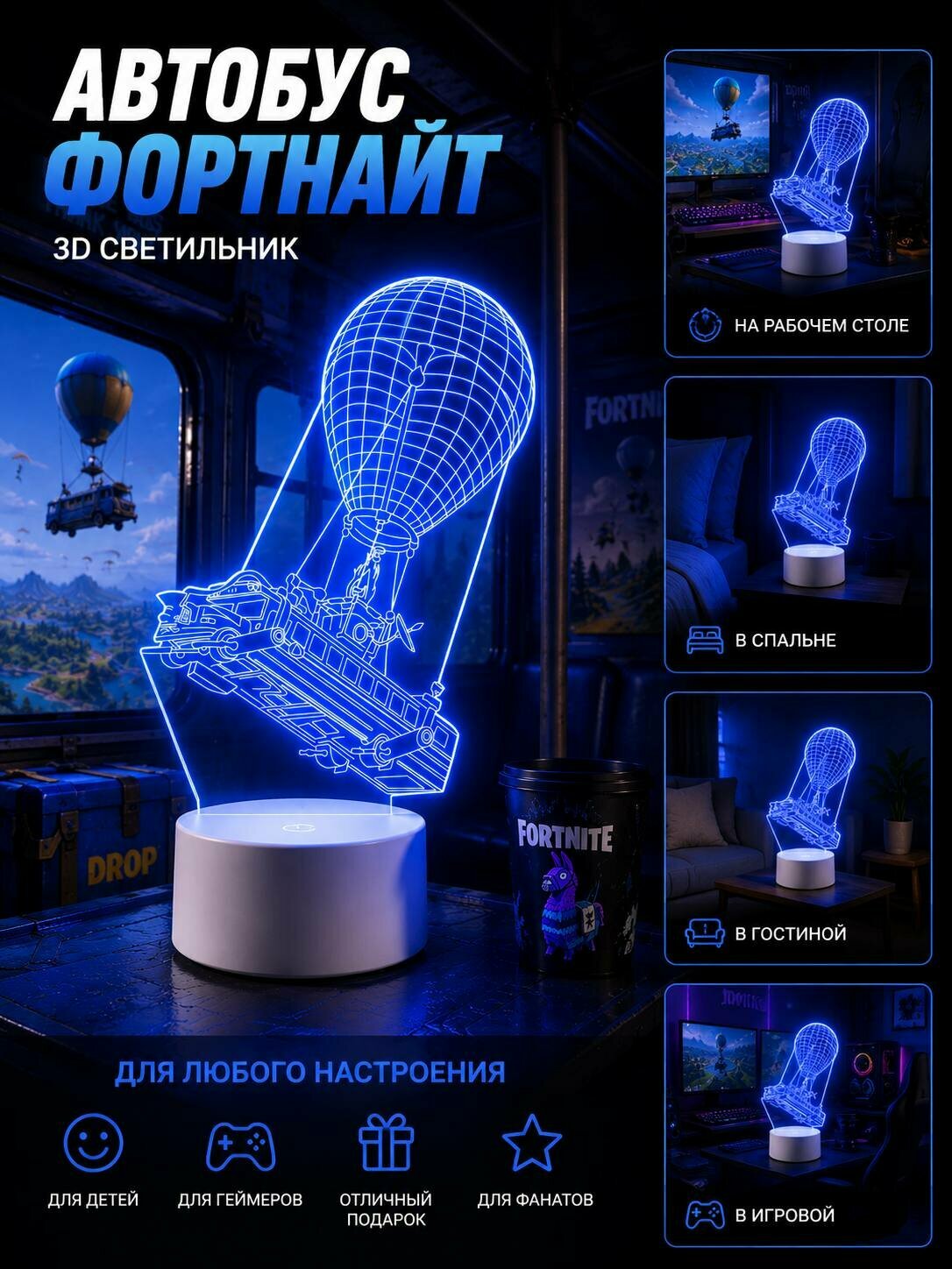 3D-Светильник Автобус фортнайт