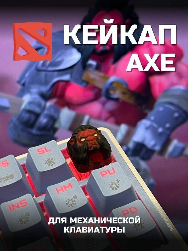 Кейкап для механической клавиатуры Ручной Работы AXE (Акс Дота 2) Dota 2