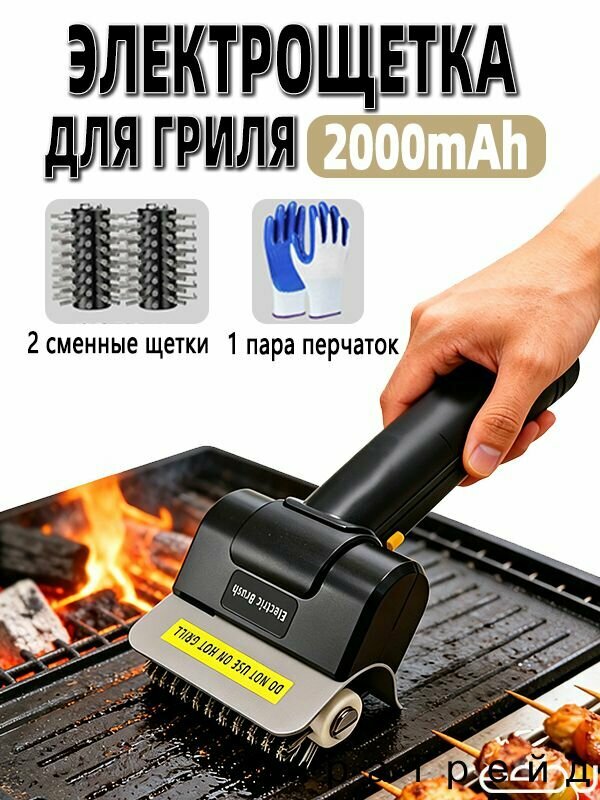 Аккумуляторная щетка для решетки Высокая скорость стальная щетина Для чистки дома и на природе