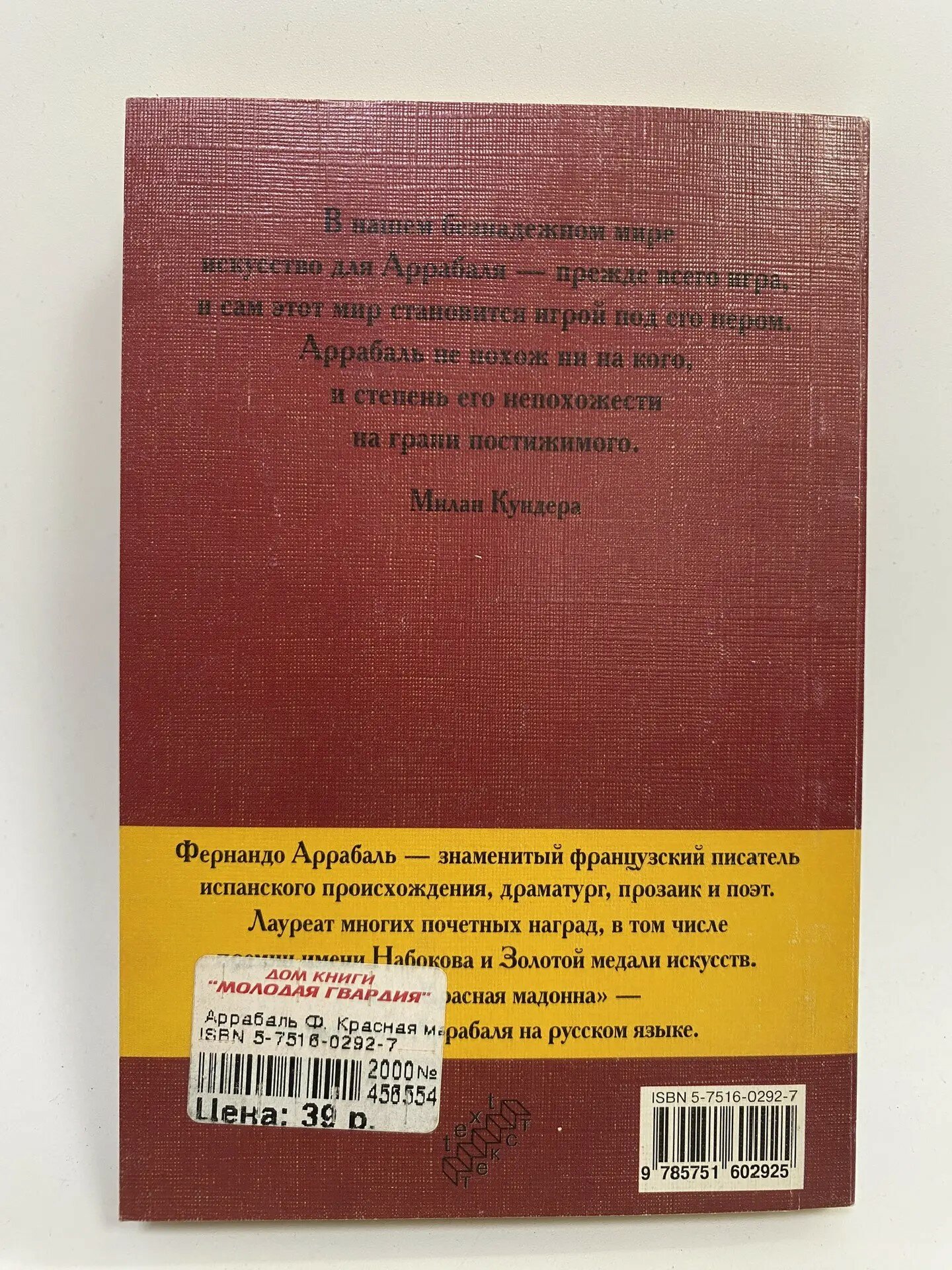 Красная мадонна — фото 1
