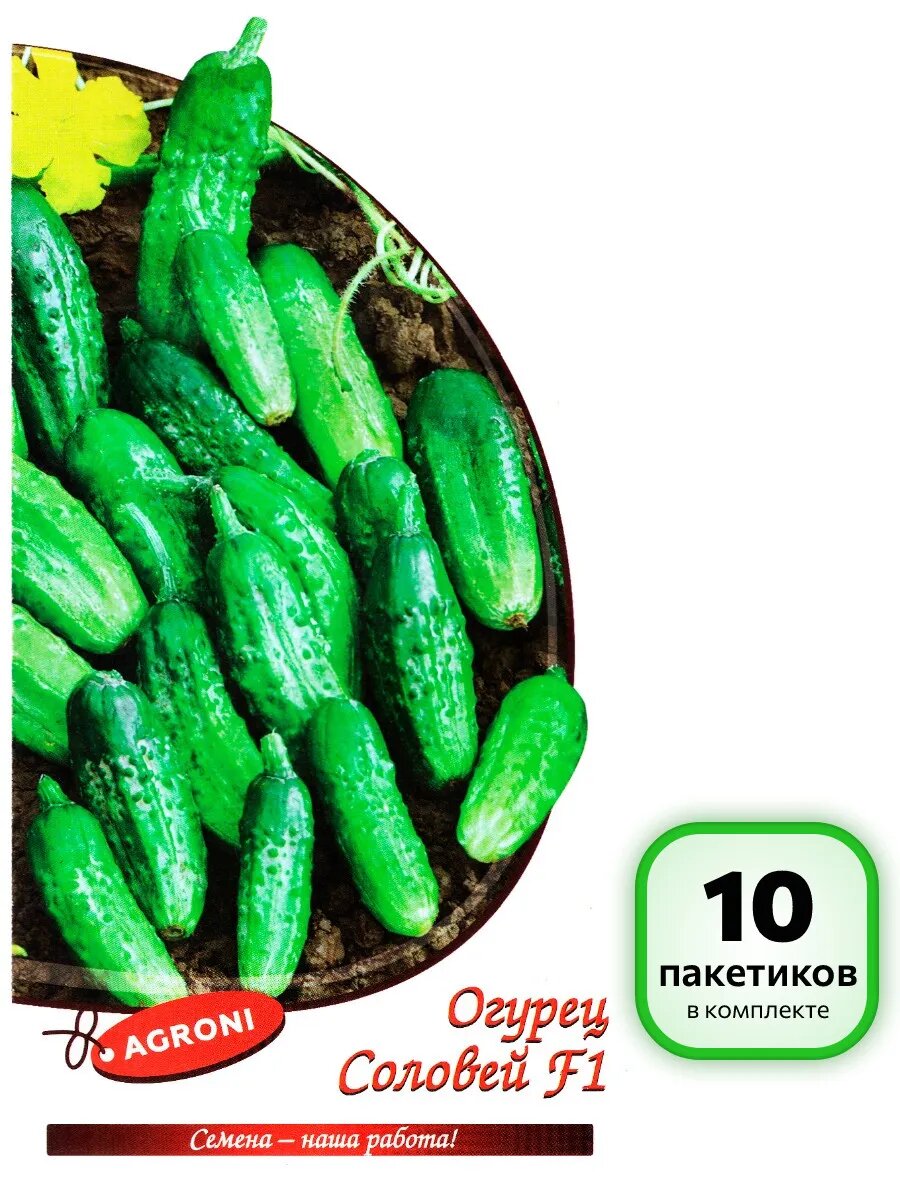 (10 шт.) - Семена Огурец Соловей F1 (0,3г)