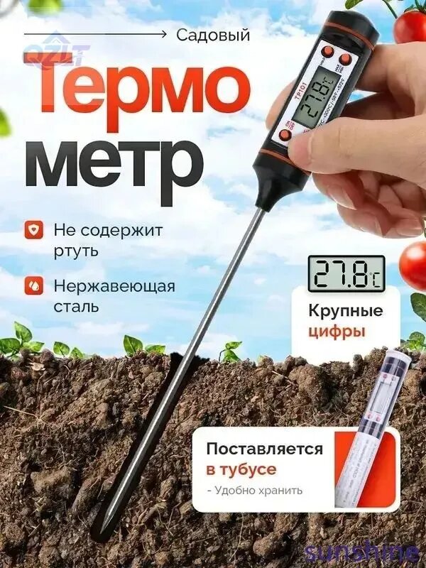 Садовый почвенный термометр для точного измерения температуры грунта