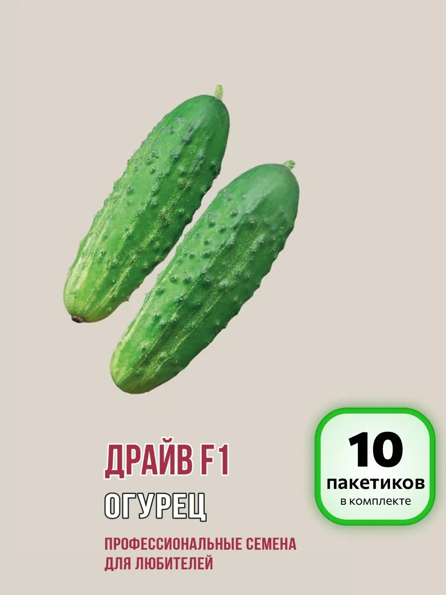 (10 шт.) - Семена Огурец драйв F1 5шт