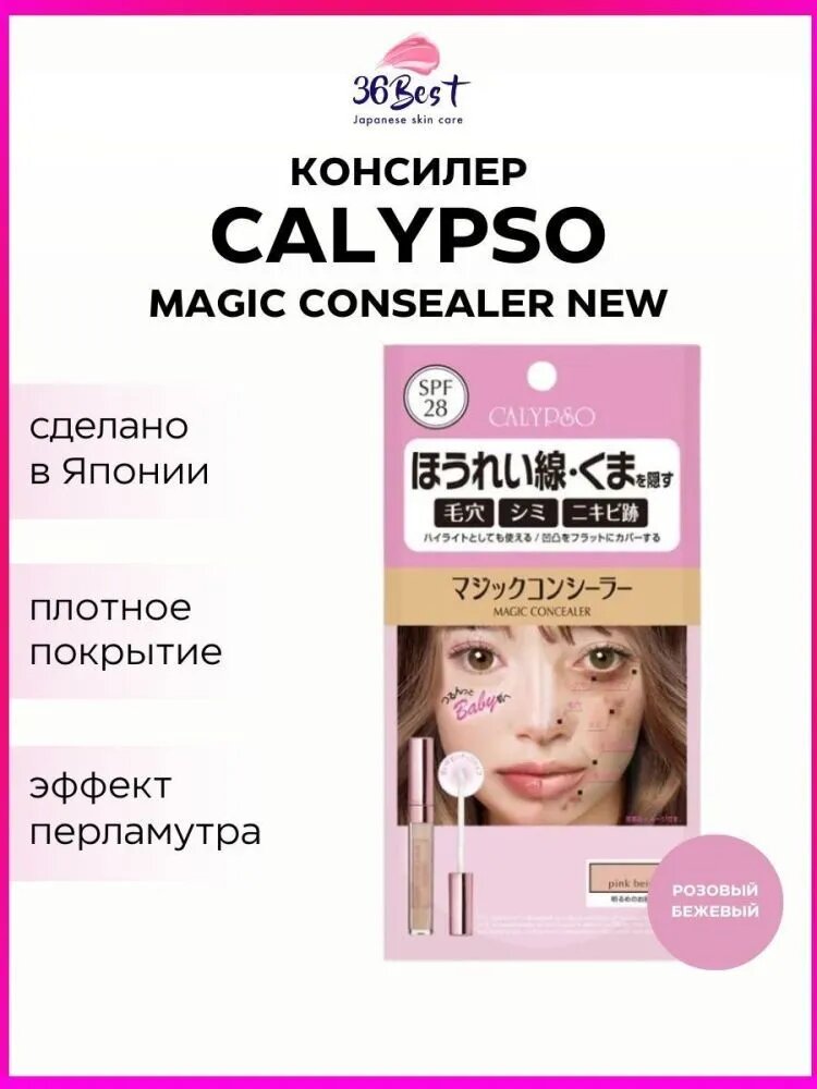 CALYPSO Консилер лица и глаз Magic Concealer New корректор для любого типа несовершенств кожи, Pink Beige 6 г