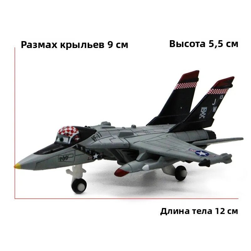 Модель самолёта из сплава Тачки/Самолёты игрушка для детей и коллекционеров