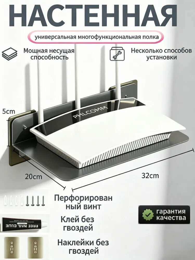 Полка для роутера Настенная Прямая, 32х20х5 см, 1 шт.
