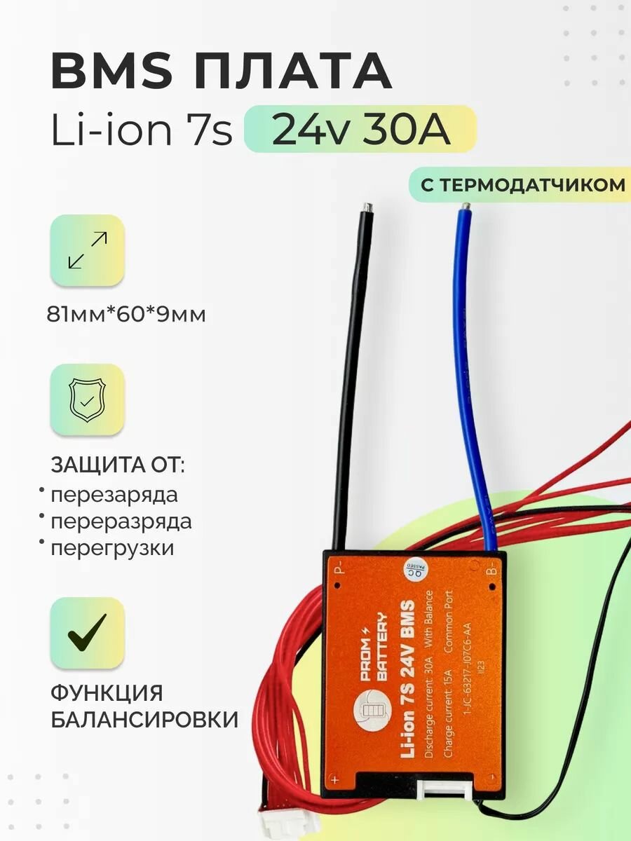 Плата БМС(BMS) Li-ion 7s 24v 30A для аккумулятора (DALY) . Симметричная, с функцией балансировки, с термодатчиком
