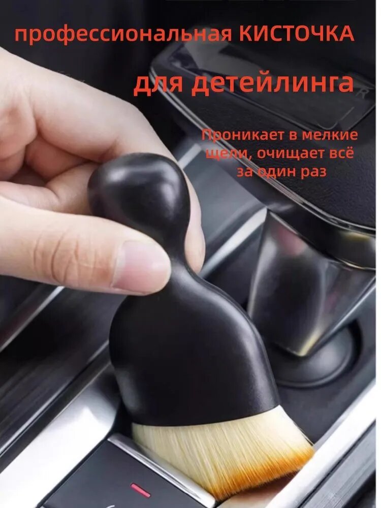 Кисть для детейлинга, 1 шт.