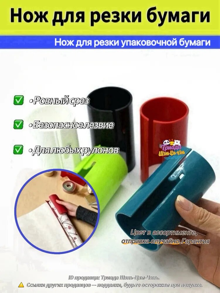 Резак для резки рулонов крафт-бумаги для изготовления оберточной бумаги для празднования Дня рождения