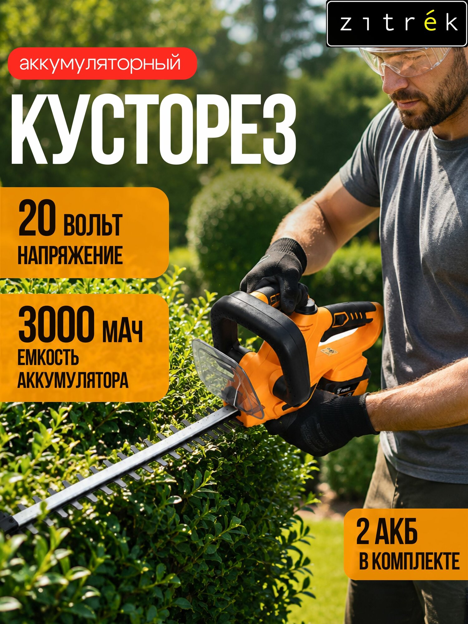Кусторез аккумуляторный DEKO DKBC56DR, 20В, нож 560мм, 2 АКБ, 3Ач
