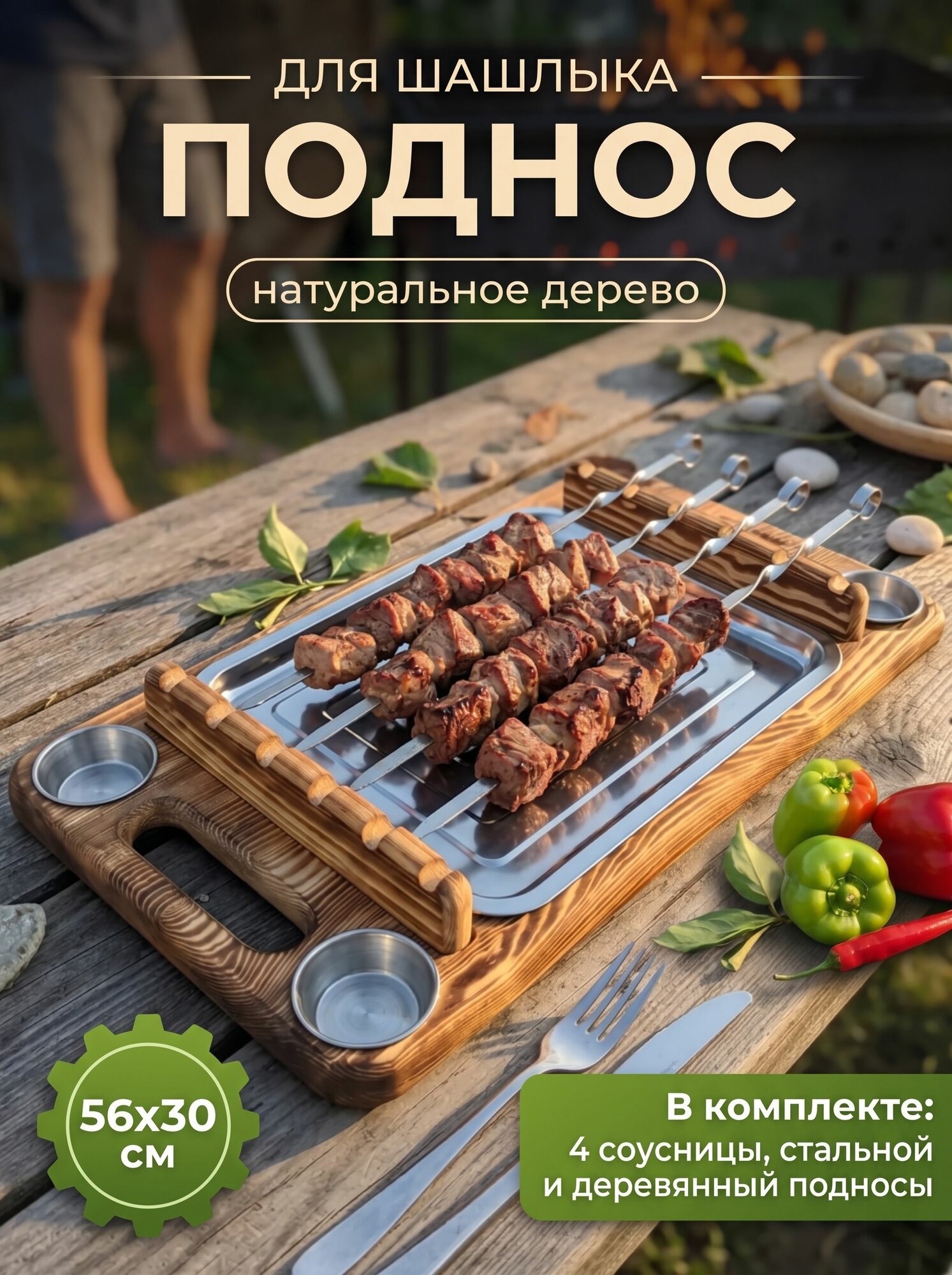 Блюдо для подачи шашлыка и стейков 56х30 см / Деревянная доска-поднос из сосны для сервировки мяса