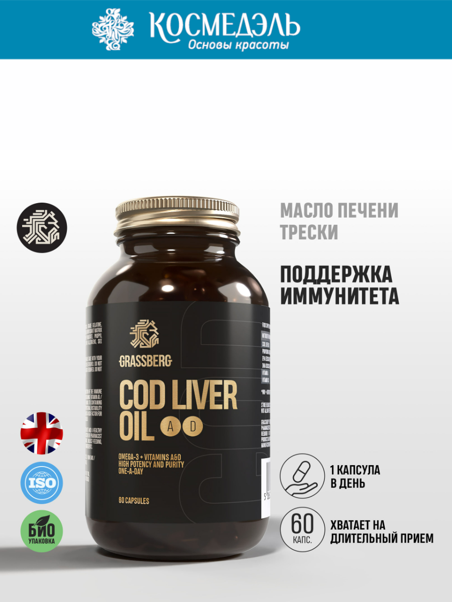 Grassberg Биологически активная добавка к пище Cod Liver Oil 410 мг + витамины D, A, E, 60 капсул
