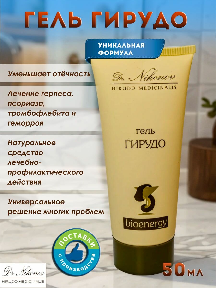 Гель Гирудо Dr. Nikonov для тела 50 мл