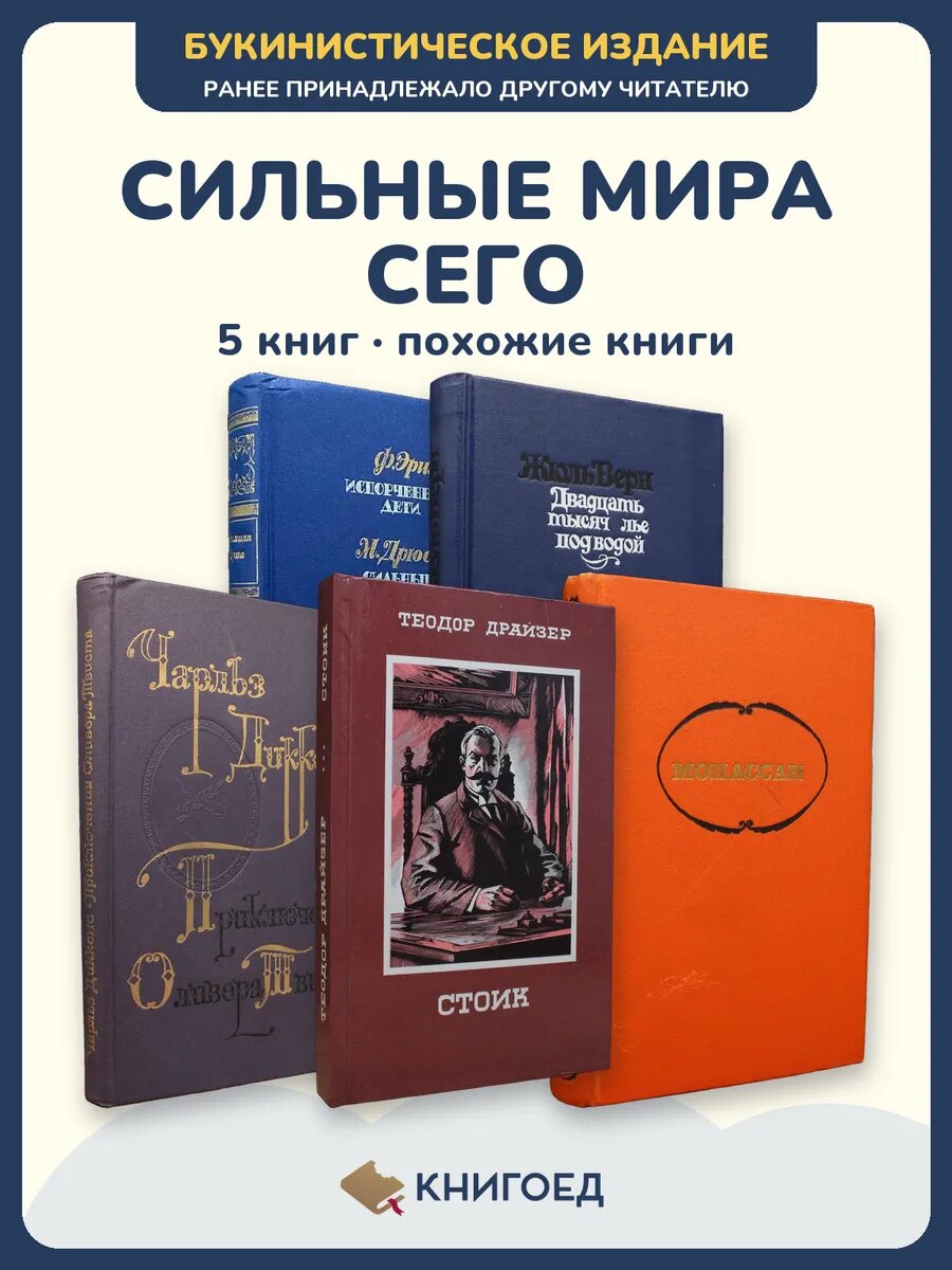 Эриа Филипп и др. — комплект 5 книг (классическая проза, букинистика)