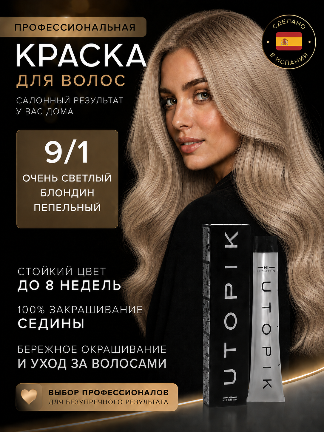 HIPERTIN Краска для волос профессиональная 9/1 очень светлый блондин пепельный, стойкая блонд тонирующая для седых волос