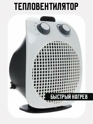 Тепловентилятор
