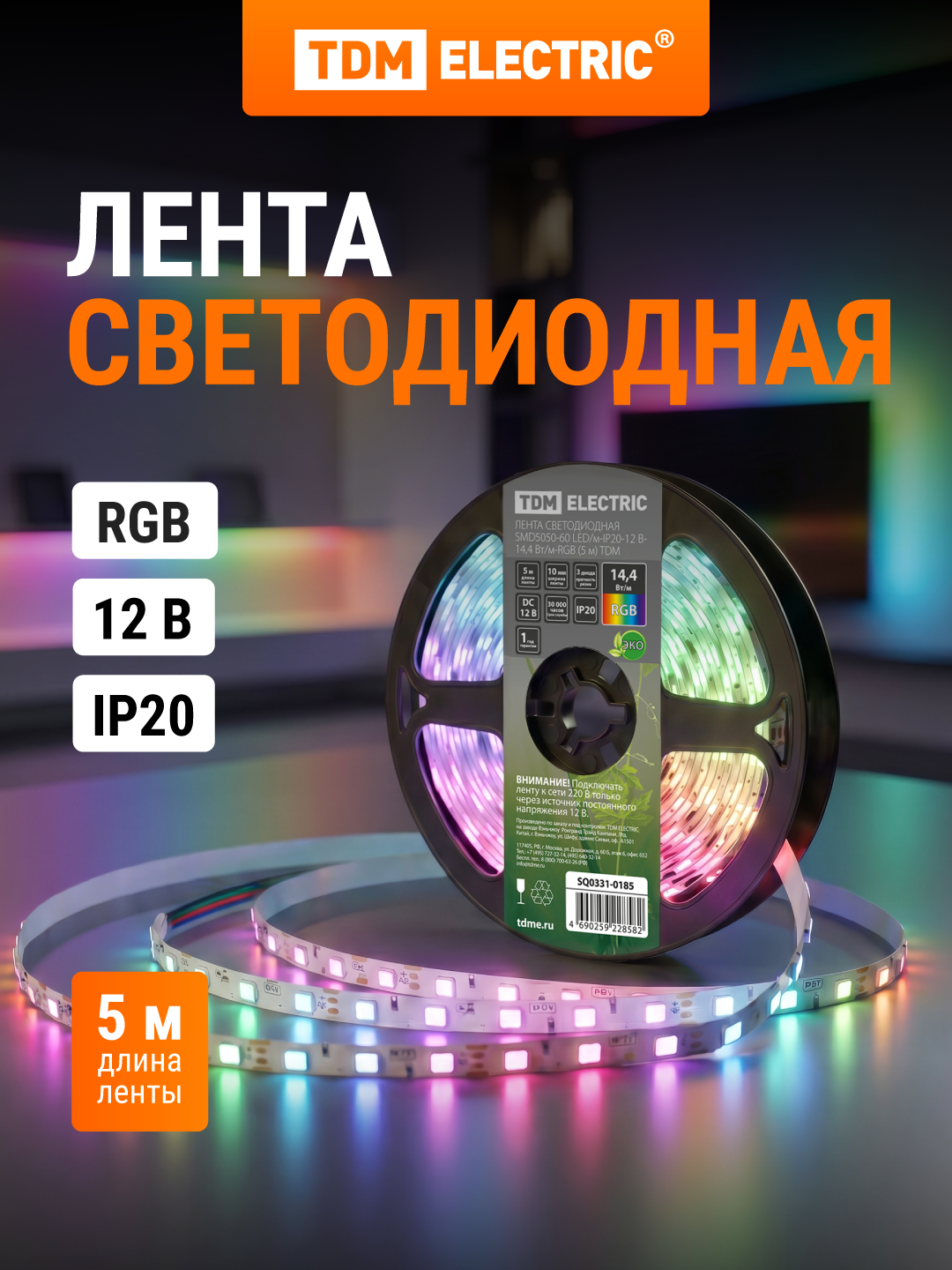 Лента светодиодная SMD5050-60-20-12-144-RGB 60LED/м, IP20, 12В, 14.4Вт, RGB, (У) TDM