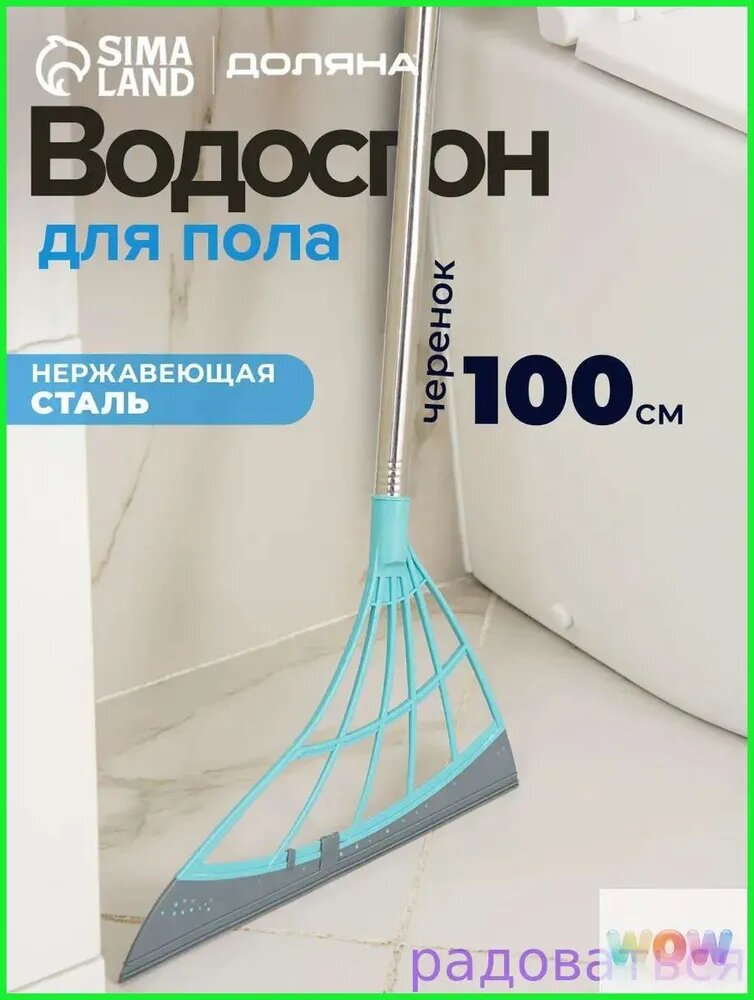 Водосгон для пола, 1 шт